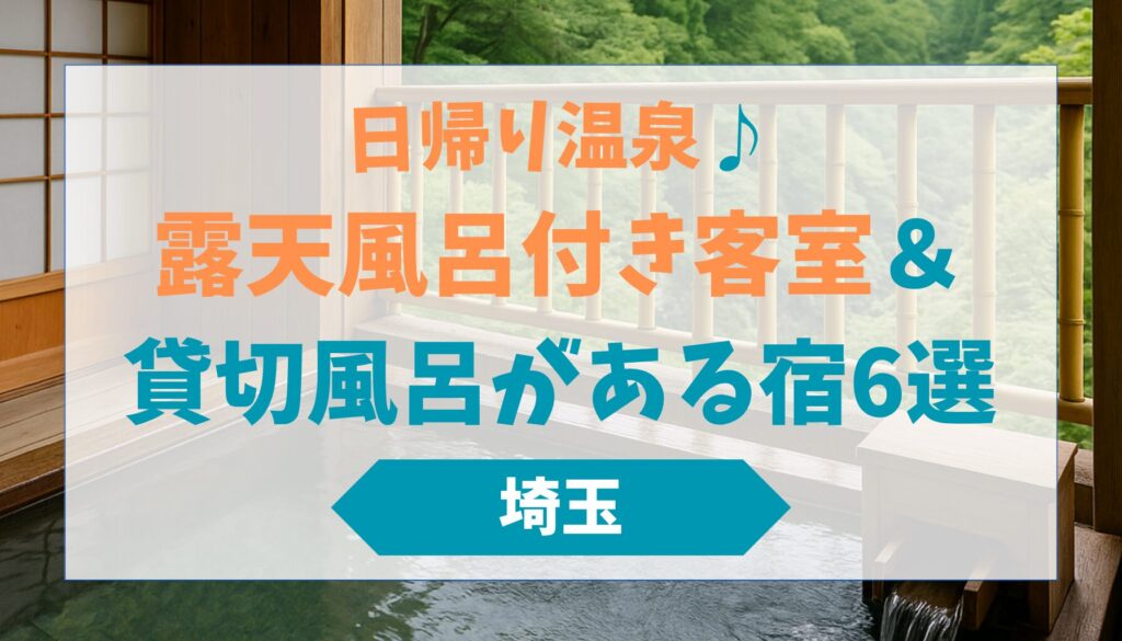 日帰りで露天風呂付き客室＆ランチを楽しめる栃木の温泉宿5選 - mytraveloom